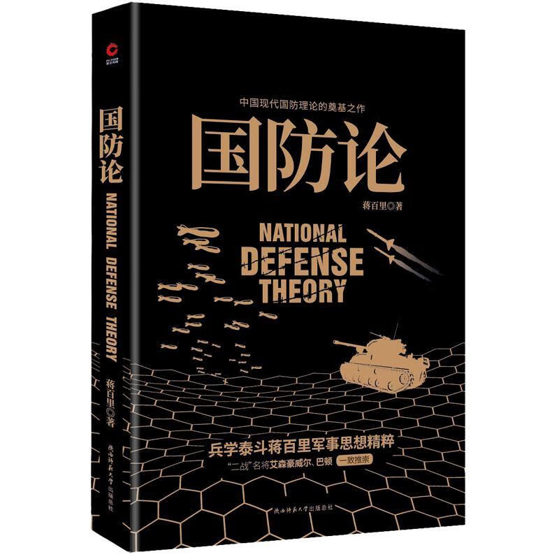 国防论政治/军事 图书