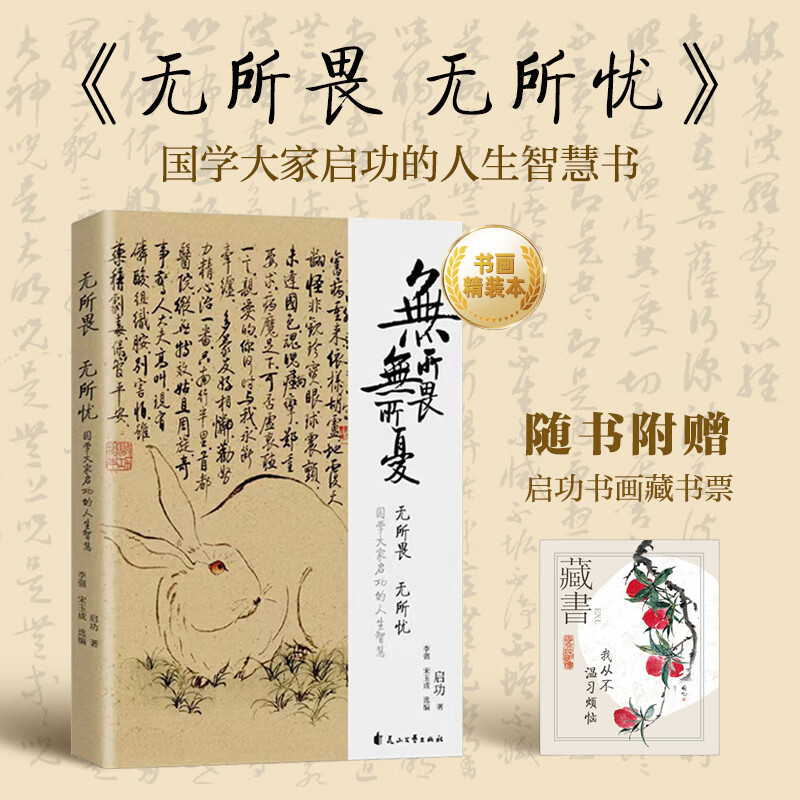 无所畏 无所忧