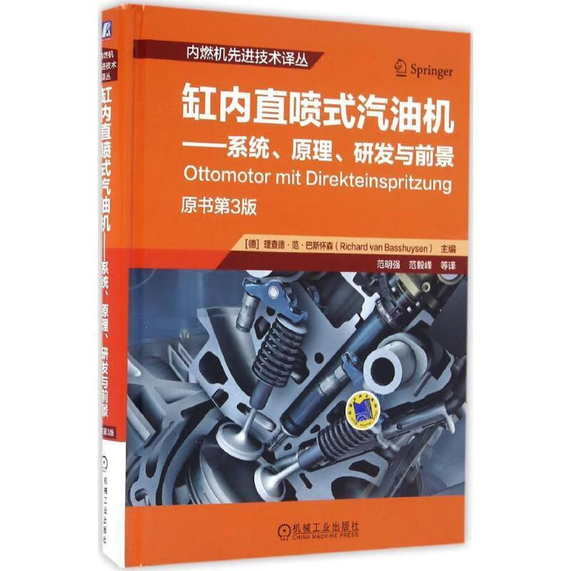 缸内直喷式汽油机:系统、原理、研发与前景