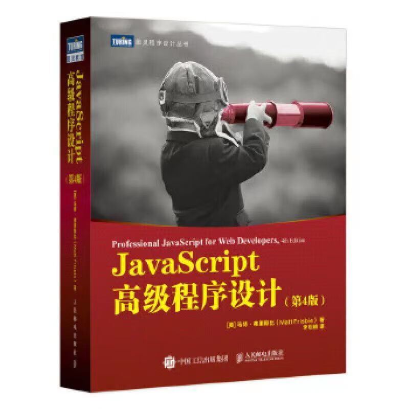 JavaScript高级(第4版)