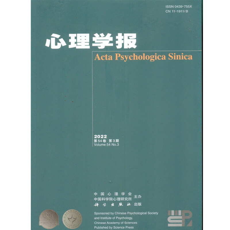 2022年第3期《心理学报》杂志订阅