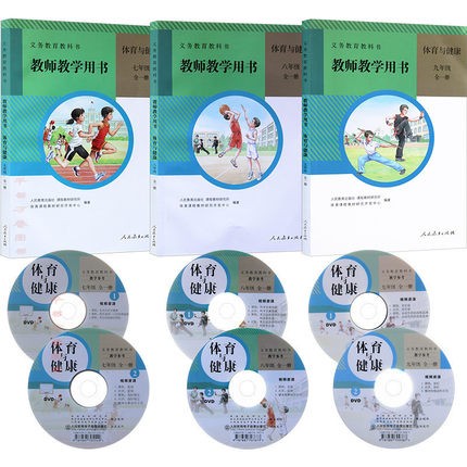 2022年用初中体育与健康教师用书教参教案人教版 789年级七八九年级全套3本初一初二初三全一册含光