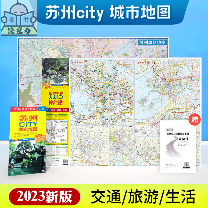 【一张图读懂一座城】2023新版 苏州交通 苏州CITY 城市 交通  覆膜防水 苏州 苏州园林