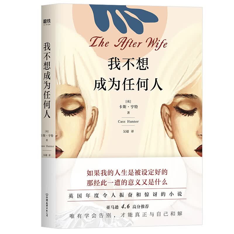我不想成为任何人