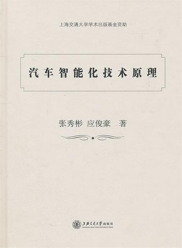汽车智能化技术原理