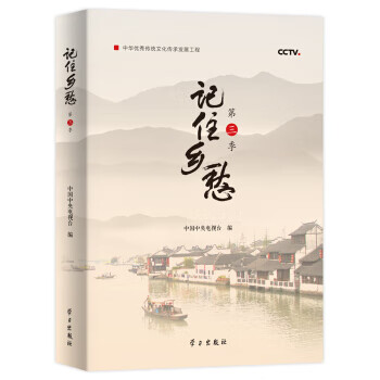 记住乡愁