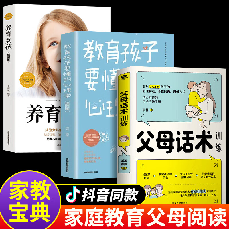 正能量的父母话术训练教育孩子要懂的心理学养育儿书籍必读语言温柔教养正面管教非暴力沟通儿 【全3册】父母话术+教育孩子+养育女孩