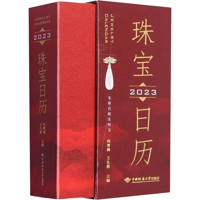 珠宝日历 生辰石和生辰玉 图书