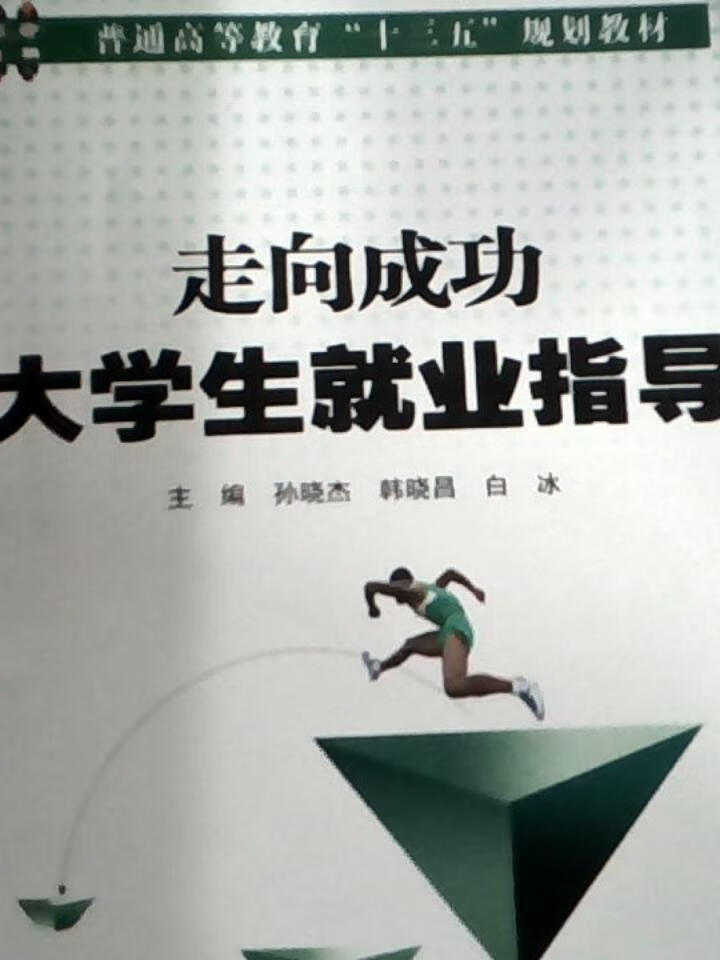 走向成功