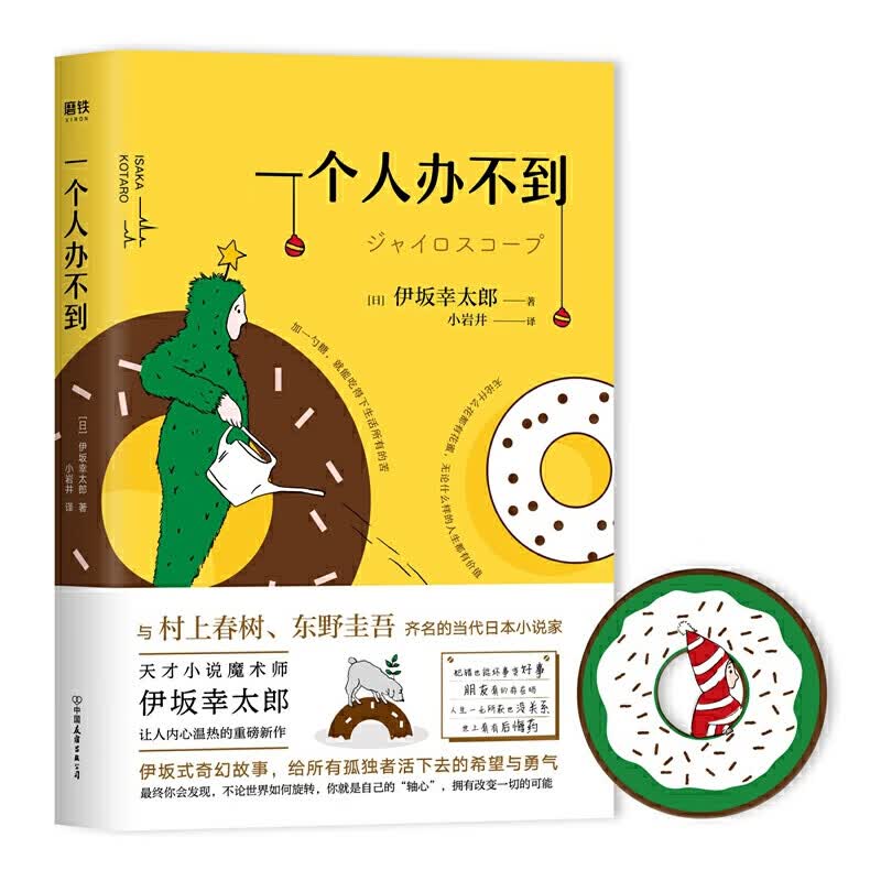 一个人办不到