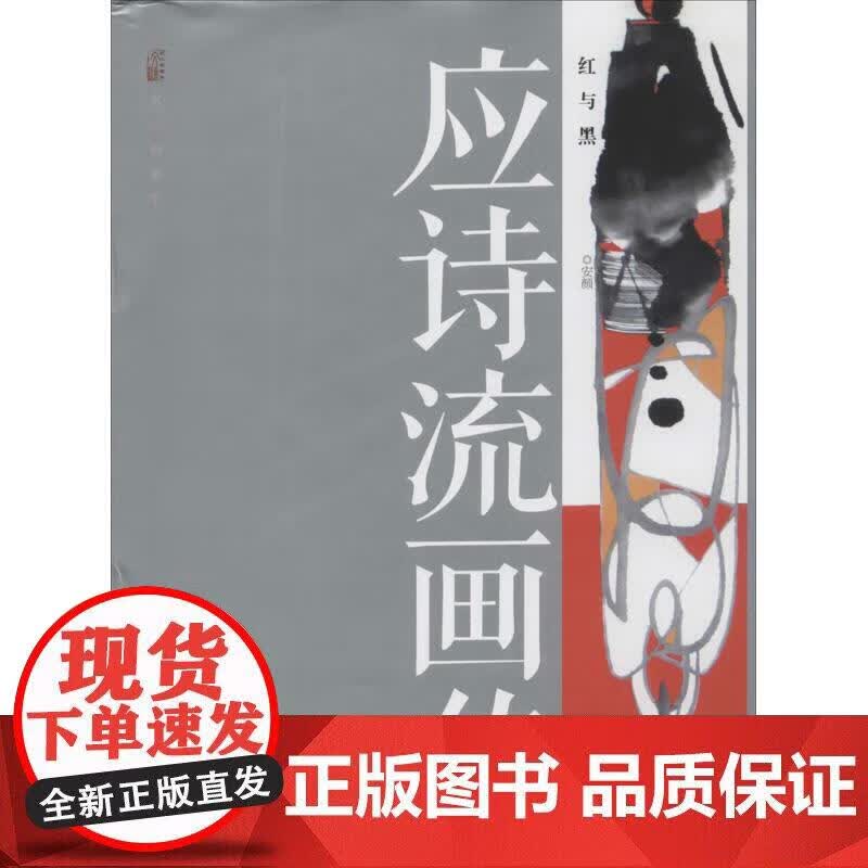 应诗流画传