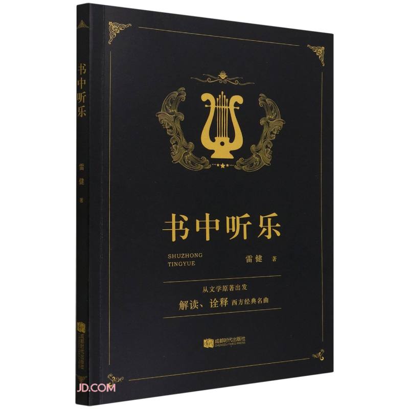 书中听乐