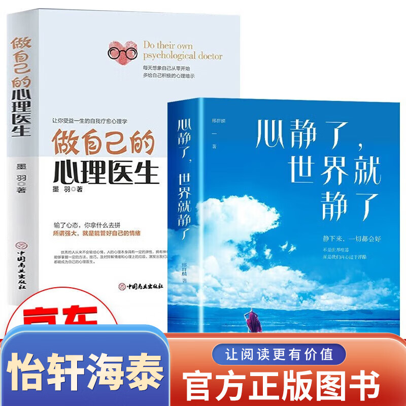 速发 心静了世界就静了 一本可提供日诵读的冥想指导书 适合每个心里有伤有故事的人 留在心静的世界成长 【5册】心静+心理+静心+焦虑+积极+乌云后面 全2册心静了+心理医生