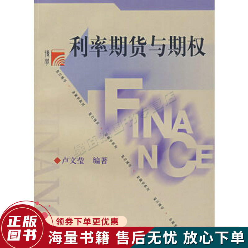 利率期货与期权
