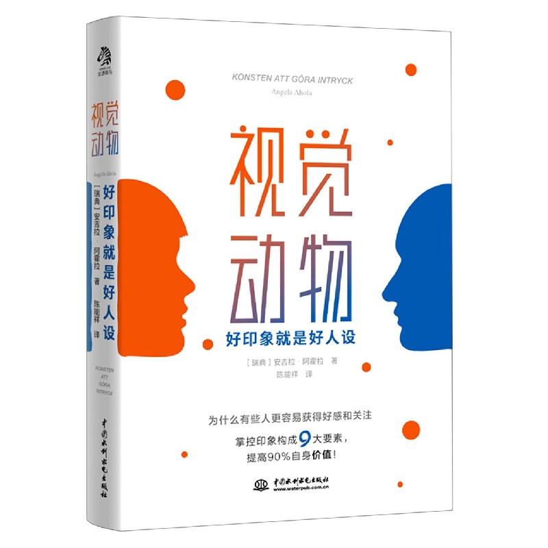 视觉动物(好印象就是好人设)