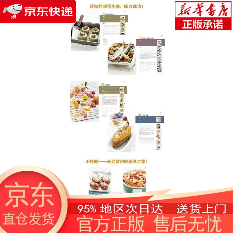 【全新速发】从零开始用烤箱 文怡 中国纺织出版社