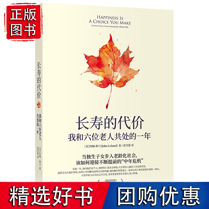 长寿的代价