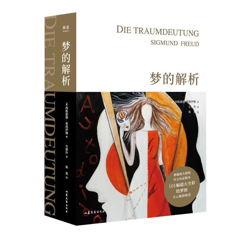 梦的解析