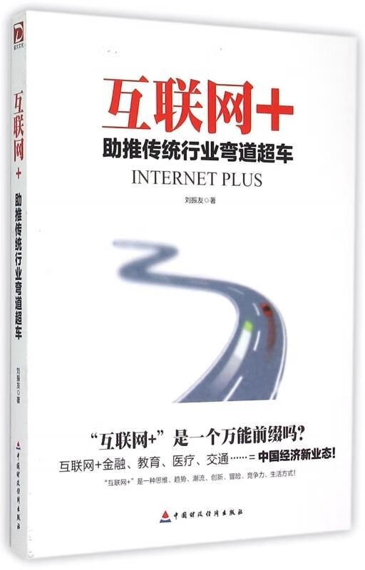 【 送货上门】互联网+：助推传统行业弯道超车