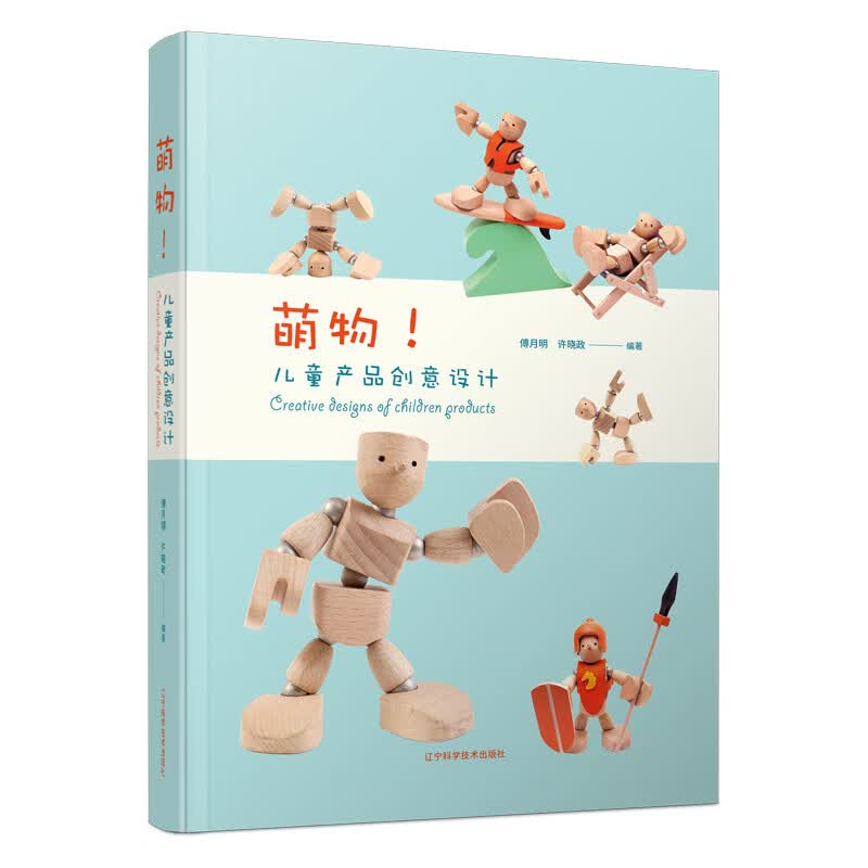 萌物(儿童产品创意设计)