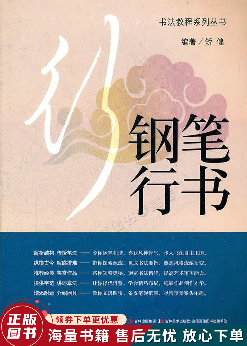 钢笔行书
