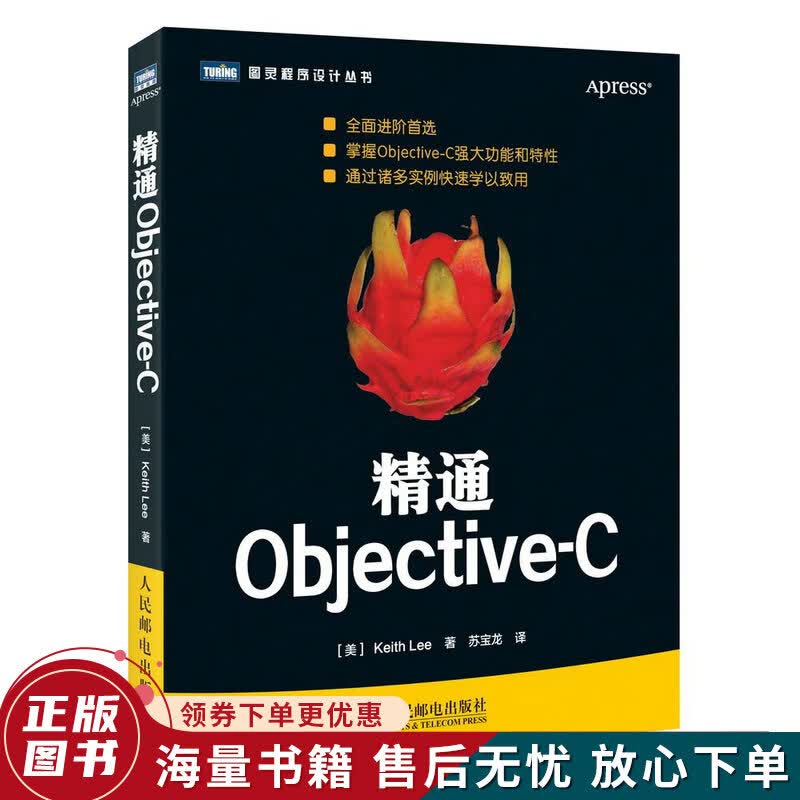 精通Objective-C ive-C ive-C