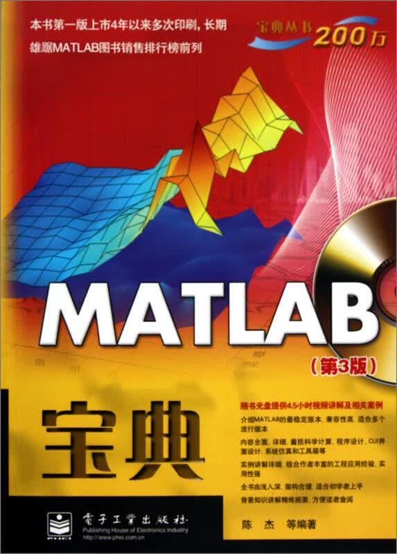 MATLAB宝典 陈杰,等【书】