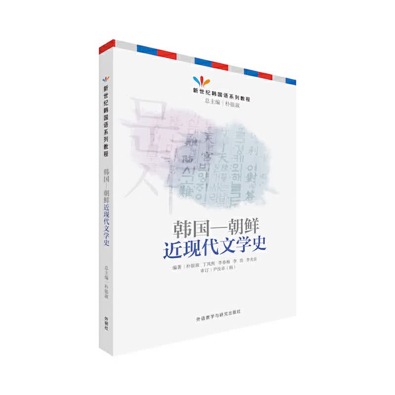 韩国—朝鲜近现代文学史