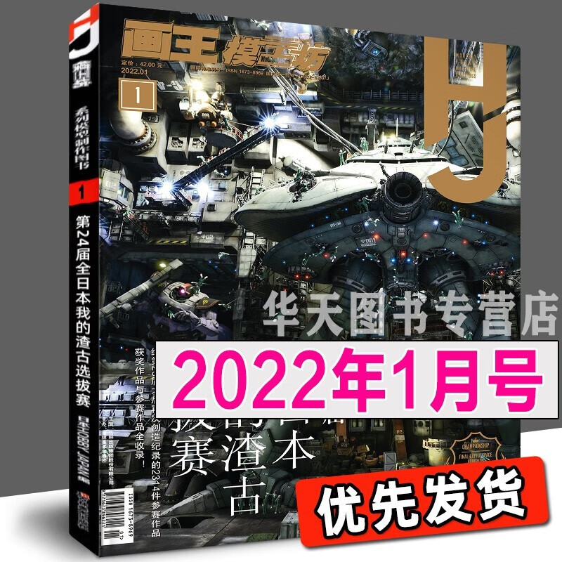 模工坊期刊【多规格】2020年2021年2022年模工坊期刊 钢普拉入门 模工坊系列模型制作图书 我的渣古选拔赛 模工坊2022年1月：第24届全日本我的渣古选拔赛