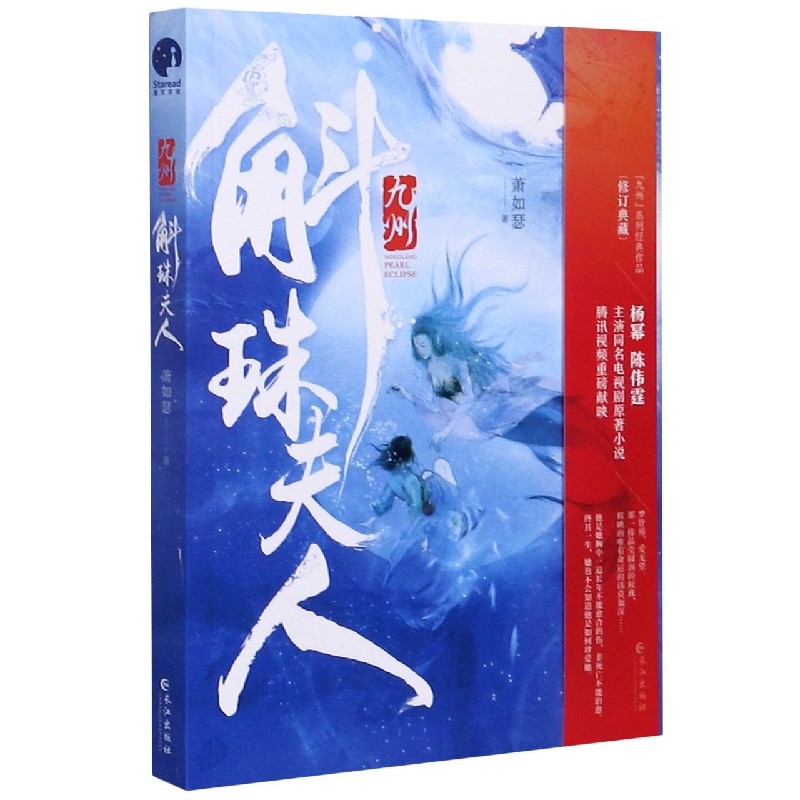 九州(斛珠夫人)