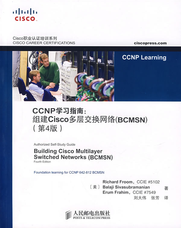 CCNP学习指南：组建Cisco 多层交换网络