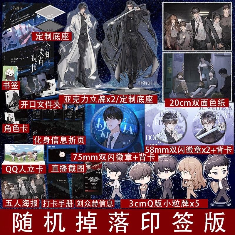 随机掉落印签版】全知读者视角 韩国夫妻作者singNsong 现象级国民小说奇幻文 灭亡以后的世界同作者末世悬疑 全知读者视角