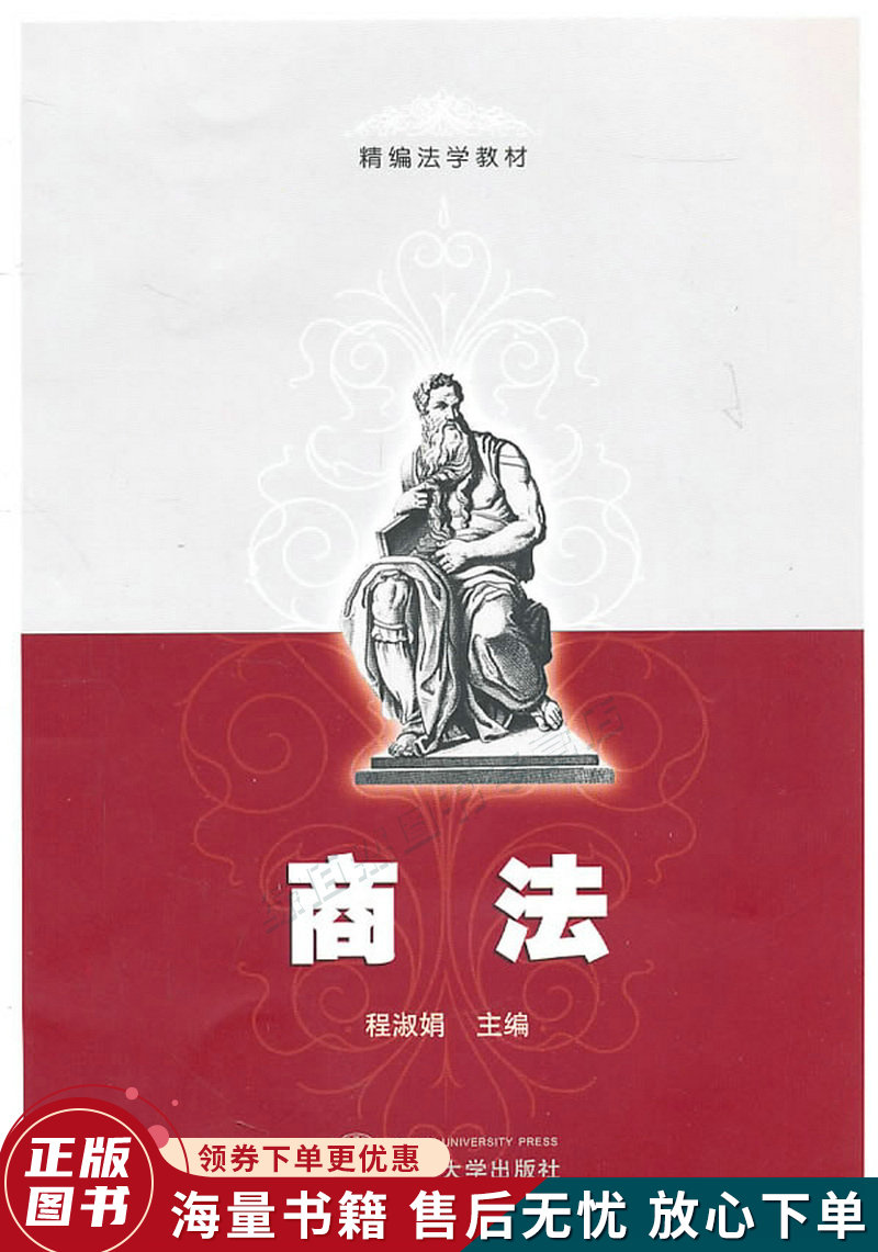 商法