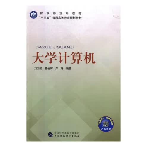 大学计算机