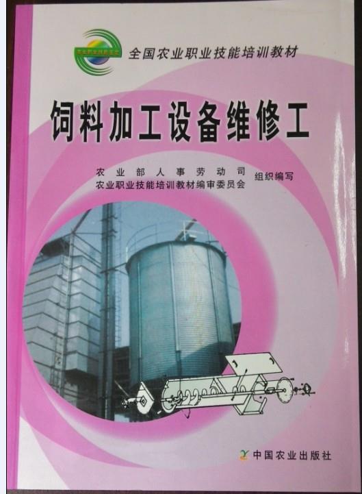 饲料加工设备维修工