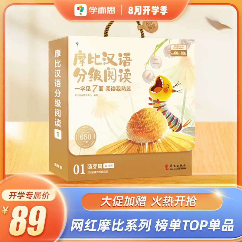 学而思 摩比汉语分级阅读 3-6岁幼小衔接学前识字读物 自主培养阅读兴趣亲子共读音频互动绘本（摩比爱数学家族系列新品）-CB 汉语分级阅读-萌芽篇