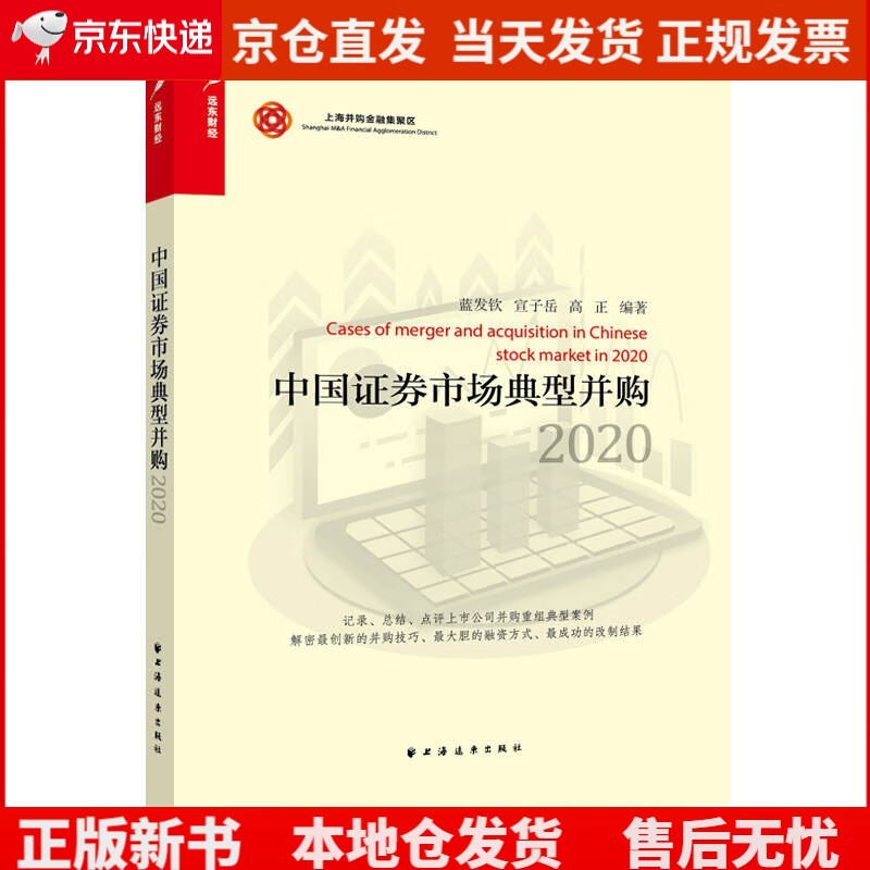 中国证券市场典型并购.2020《现货速发》，