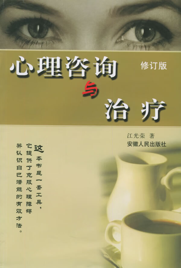 心理咨询与治疗【，放心购买】