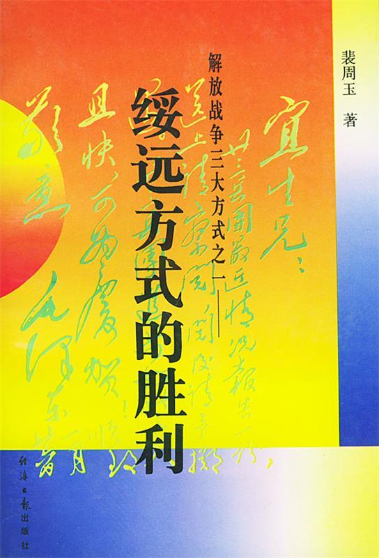 绥远方武的胜利