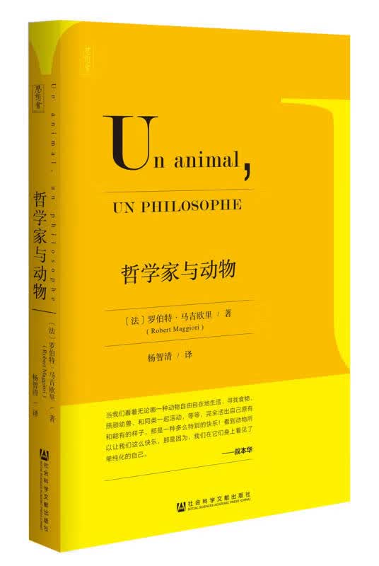 哲学家与动物