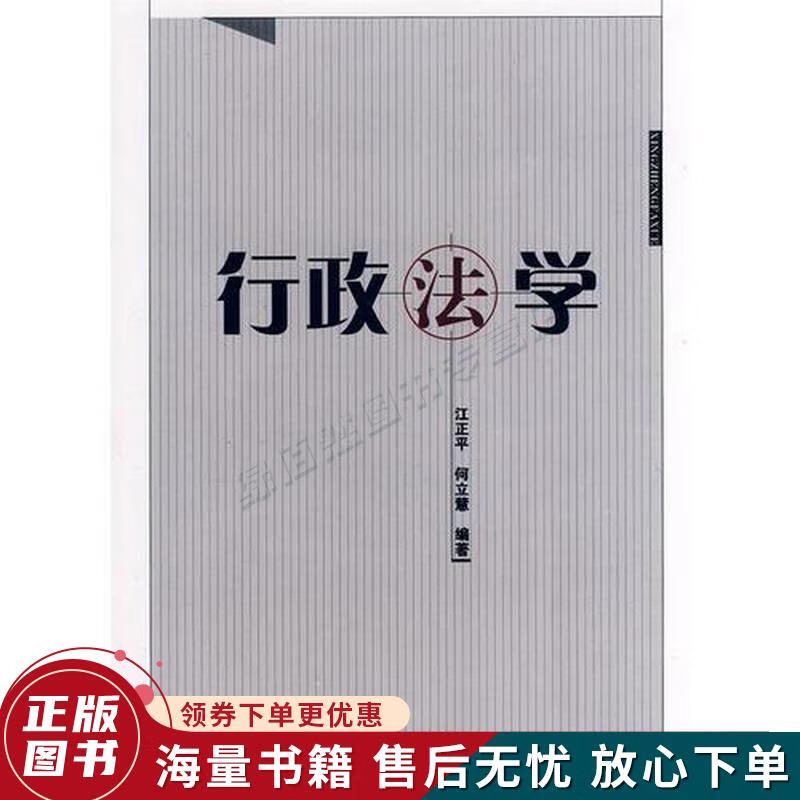 行政法学