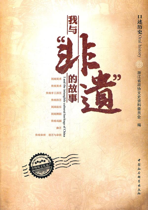 口述历史