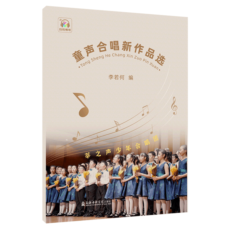 童声合唱新作品选