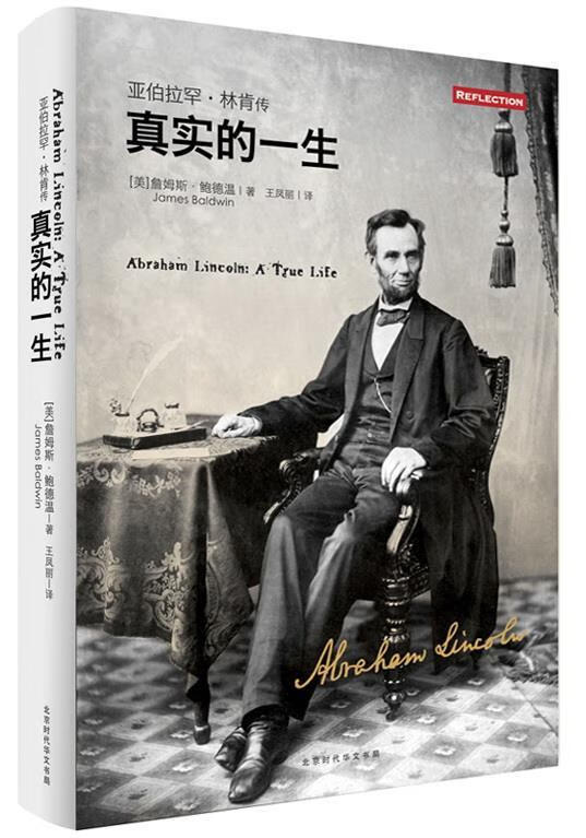 真实的一生 时代出版出版社