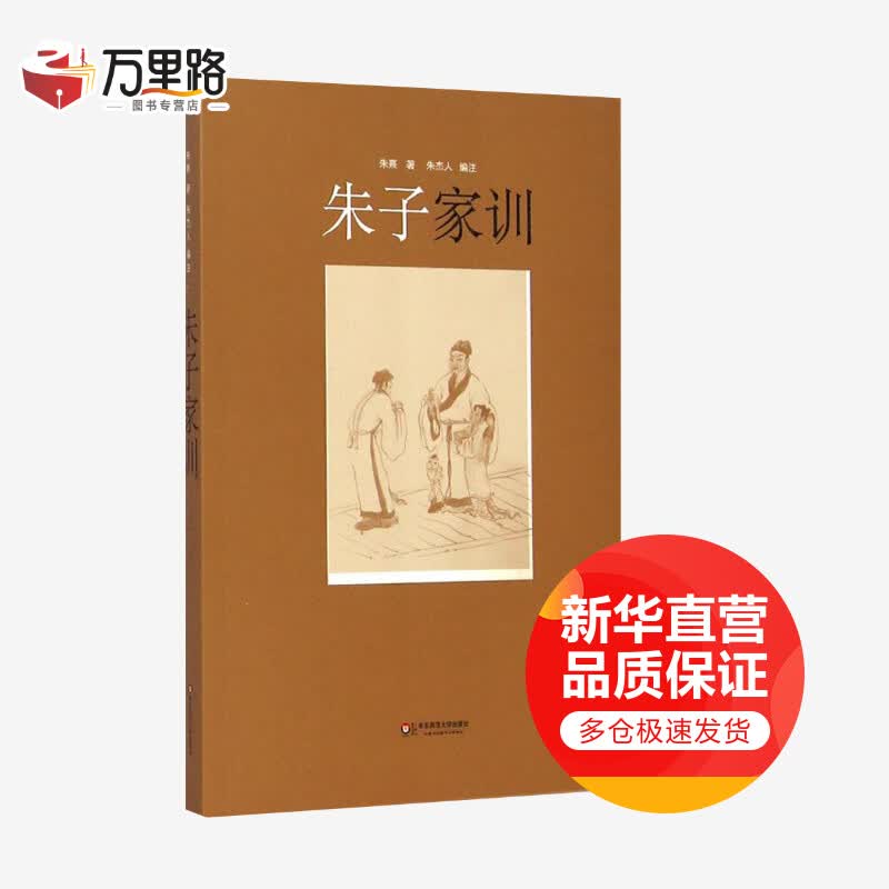 朱子家训