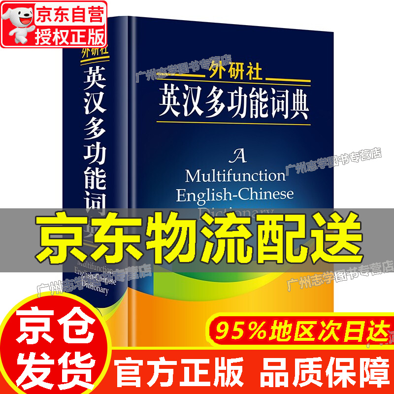 外研社英汉多功能词典（新版）