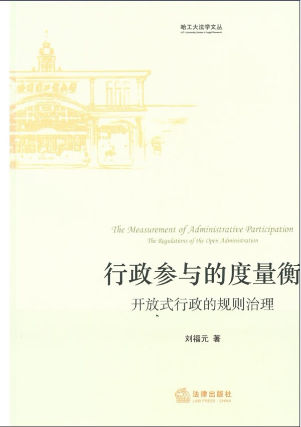 行政参与的度量衡：开放式行政的规则治理