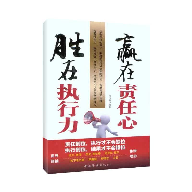胜在执行力，赢在责任心