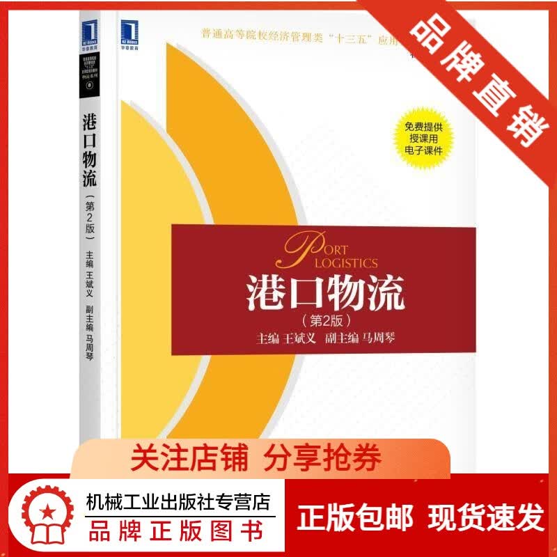 8053573|现货港口物流(第2版)/大中专教材教辅/大学教材/教材/研