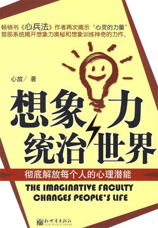 想象力统治世界【，放心购买】